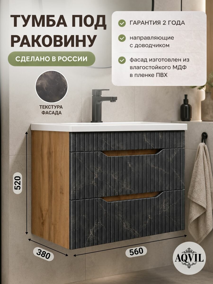 AQVIL Тумба под раковину в ванную подвесная, тумба для ванной Selia 60, 56*38*52 см, МДФ/ЛДСП, Дуб вотан/мальта серый