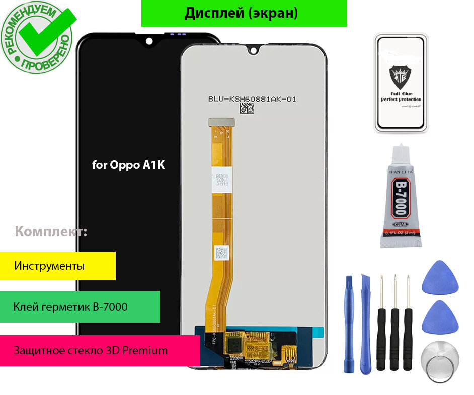 Дисплей для Oppo A1k CPH1923 с тачскрином в сборе (черный)
