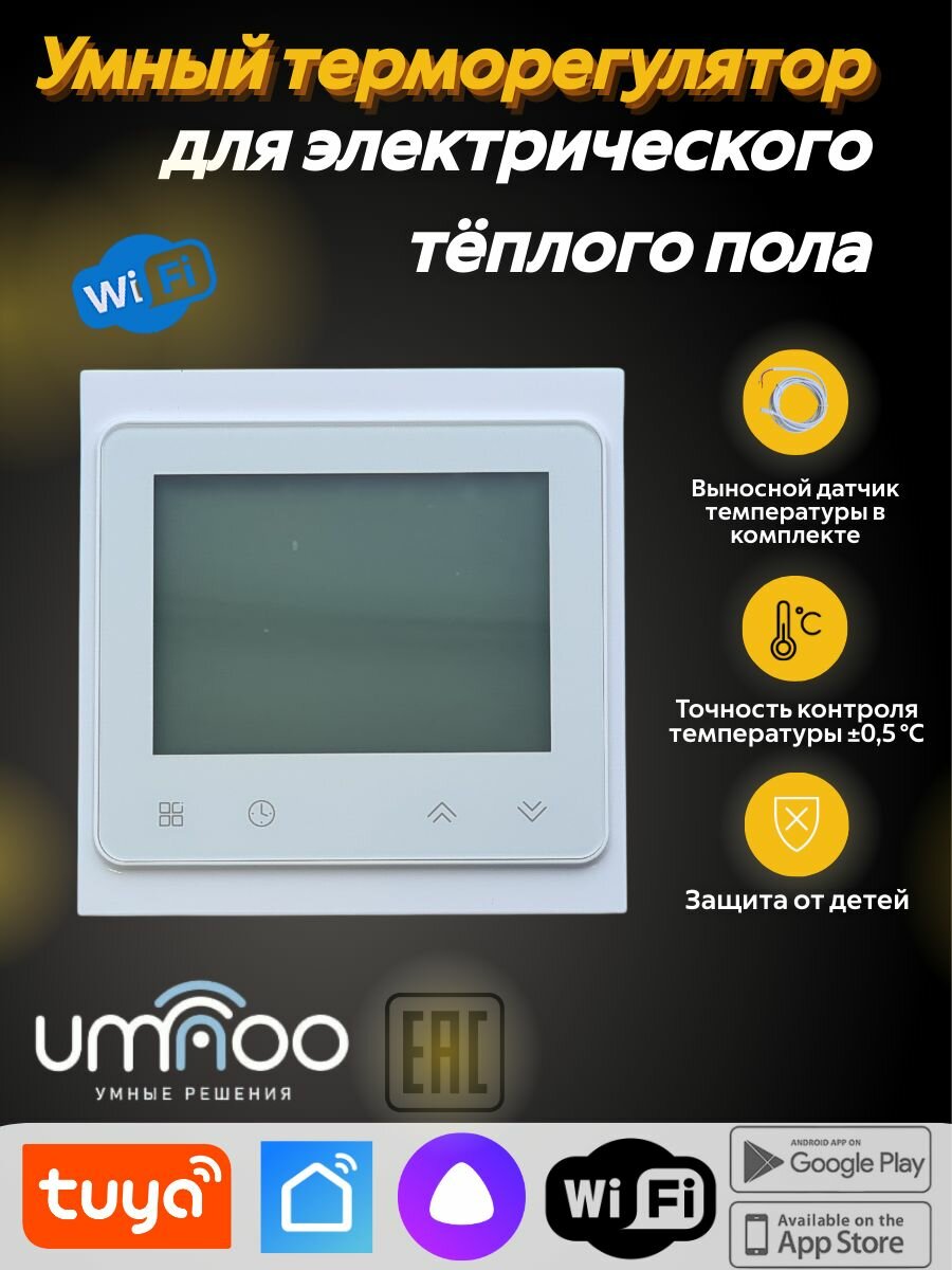 Умный терморегулятор (термостат) для теплого пола 16А Wifi, Tuya, Белый