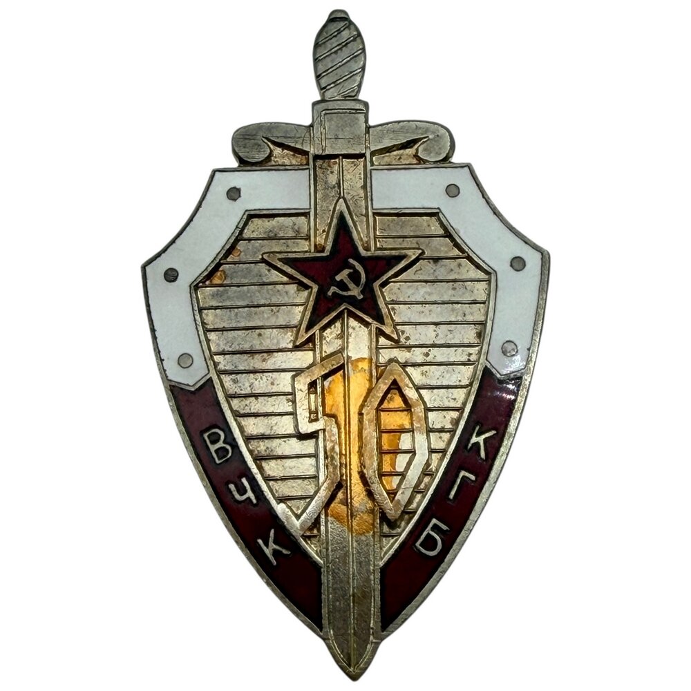 Знак "ВЧК-КГБ 50 лет" Россия 2000-2010 гг.