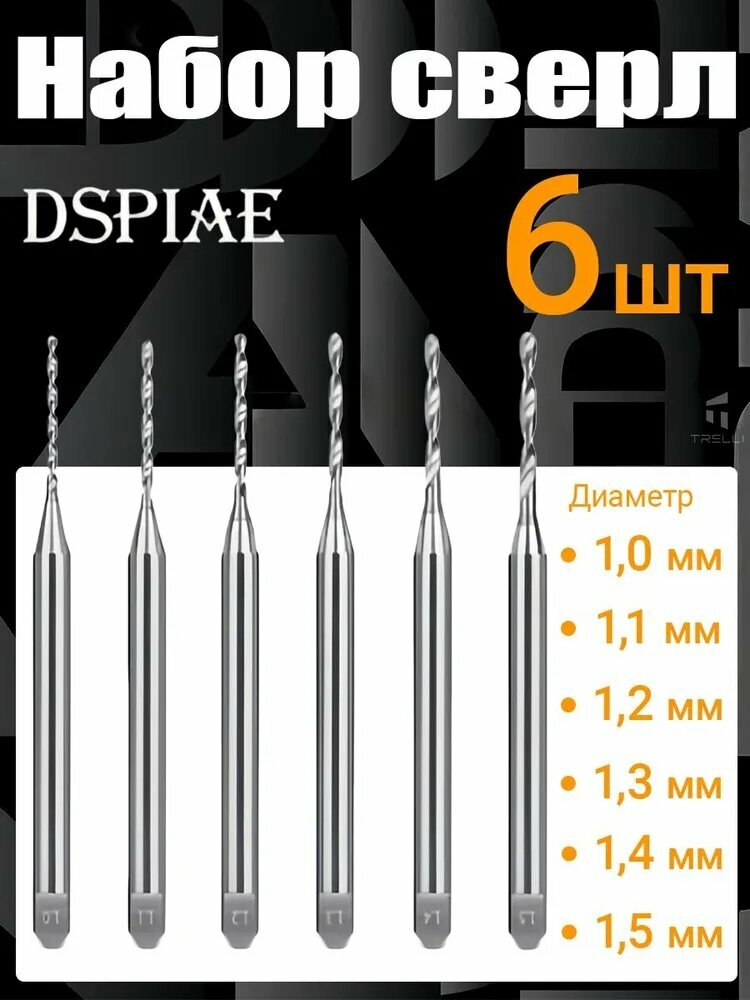 DSPIAE Набор сверл для моделизма 1.0-1.5 мм, 6 шт
