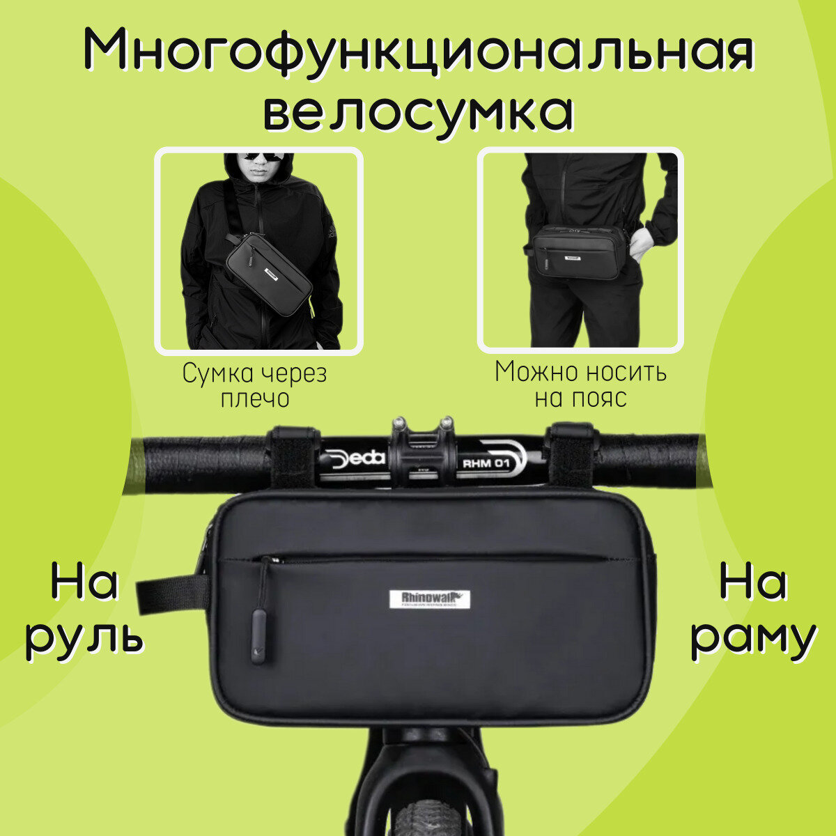 Сумка Rhinowalk