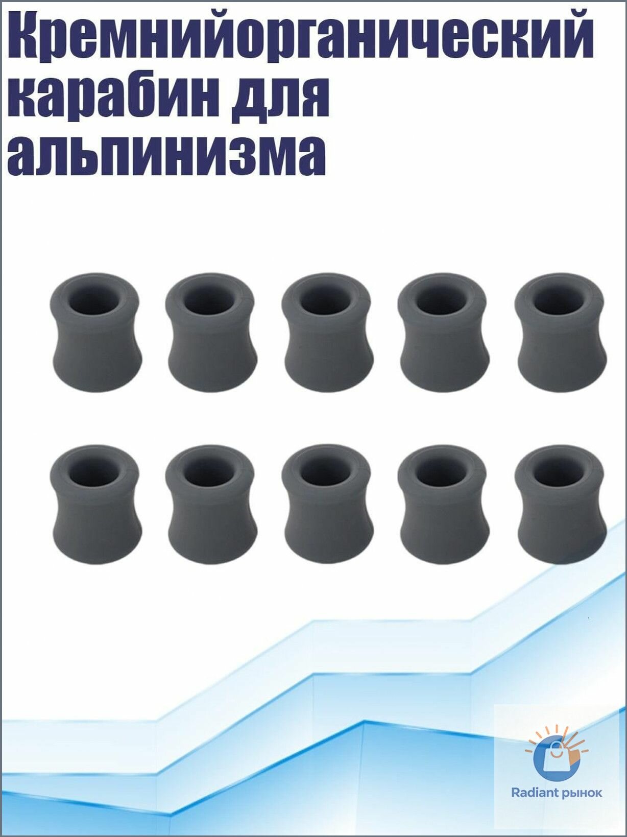 Кремнийорганический карабин для альпинизма, Серый - Cylinder