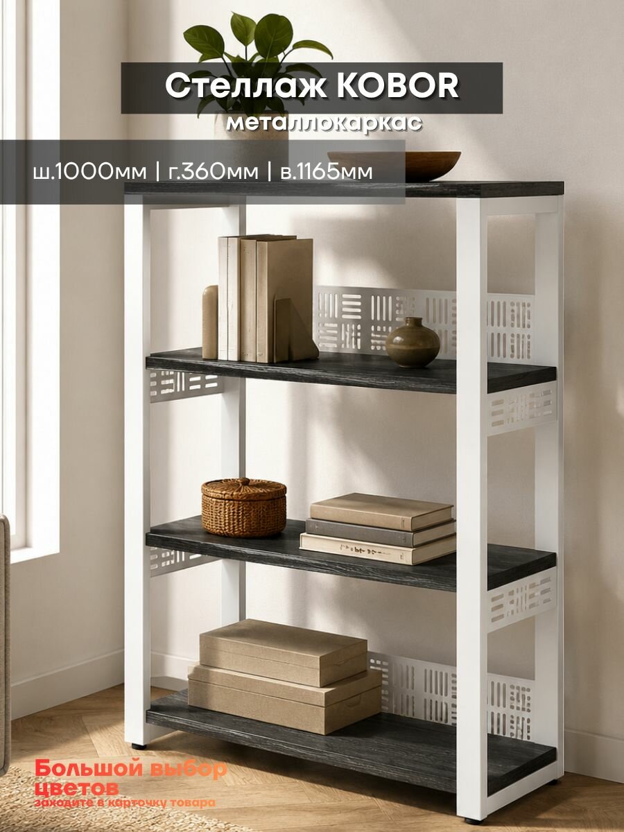 Стеллаж напольный Kobor ST3 100х36 см white/wood