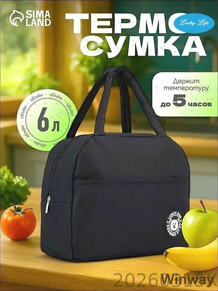 Термосумка на молнии, объём 6 л, черная