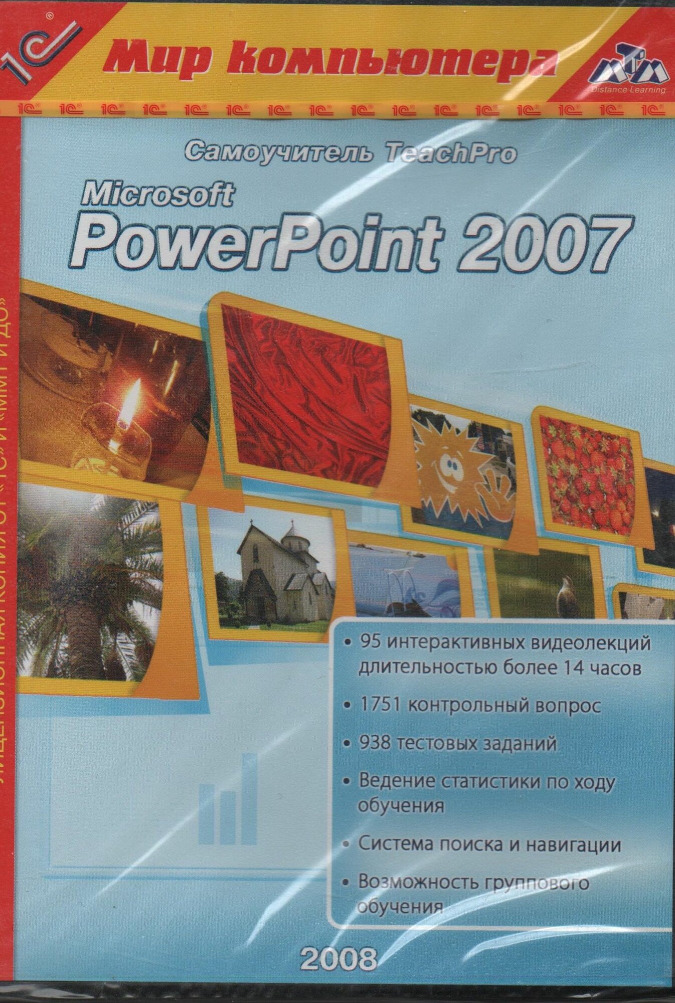Самоучитель Microsoft Pover Point 2007