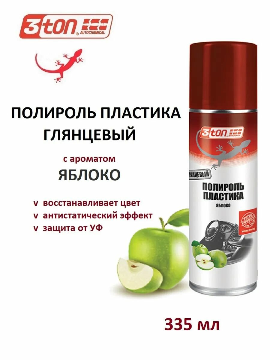 Полироль пластика 3tоn глянцевый со вкусом Яблоко 335 мл