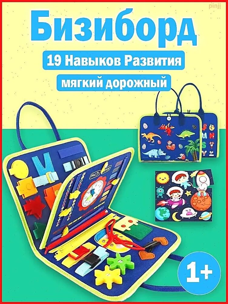 Бизиборд мягкий дорожный; Занятая доска Монтессори, Сенсорная игрушка для малышей, Развивающие игры для развития мелкой моторики рук, подарок для мальчиков и девочек
