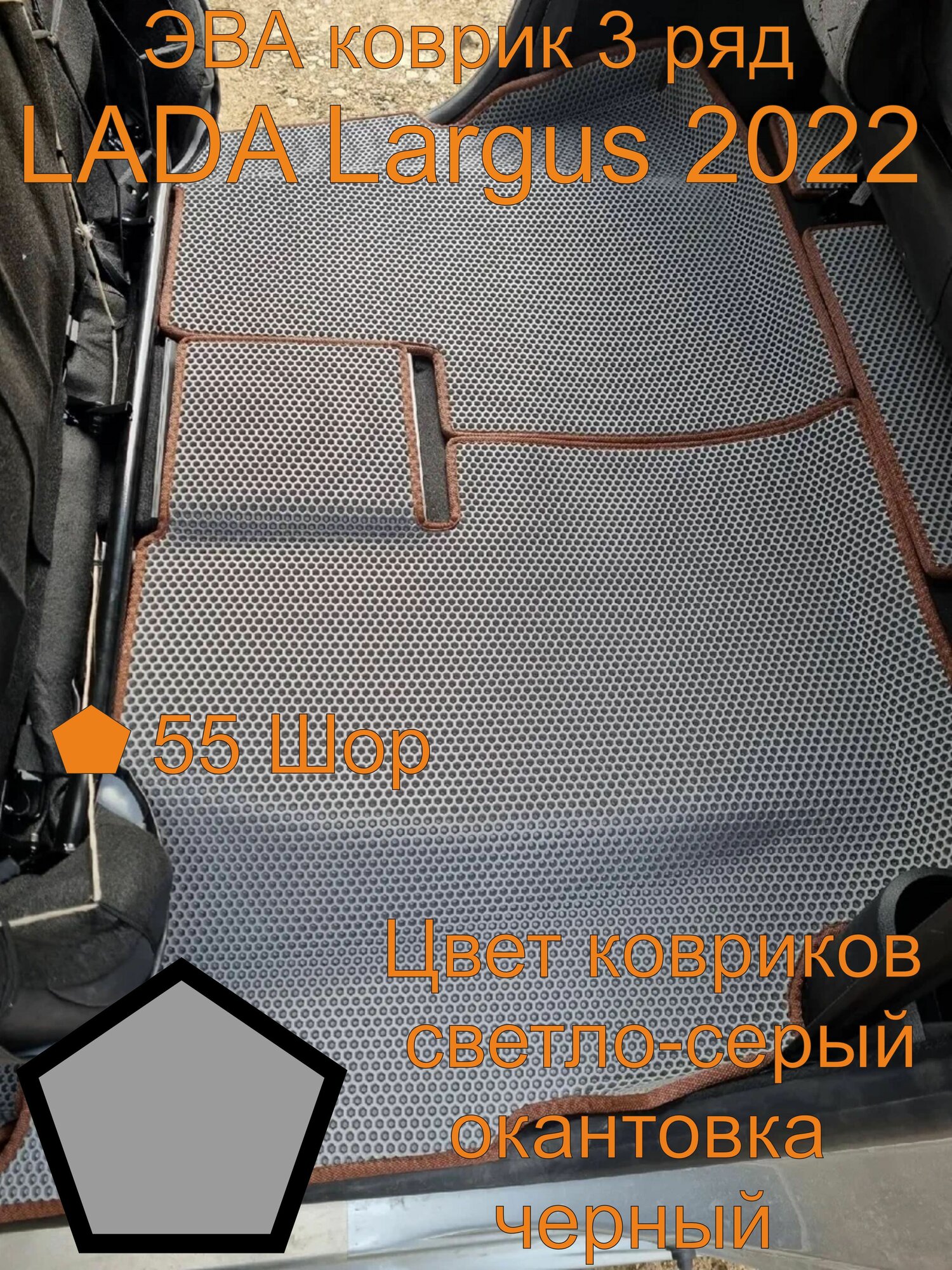 LADA Largus 1 поколение 3 ряд, лада ларгус 1 поколение 3 ряд, эва коврики с бортиками