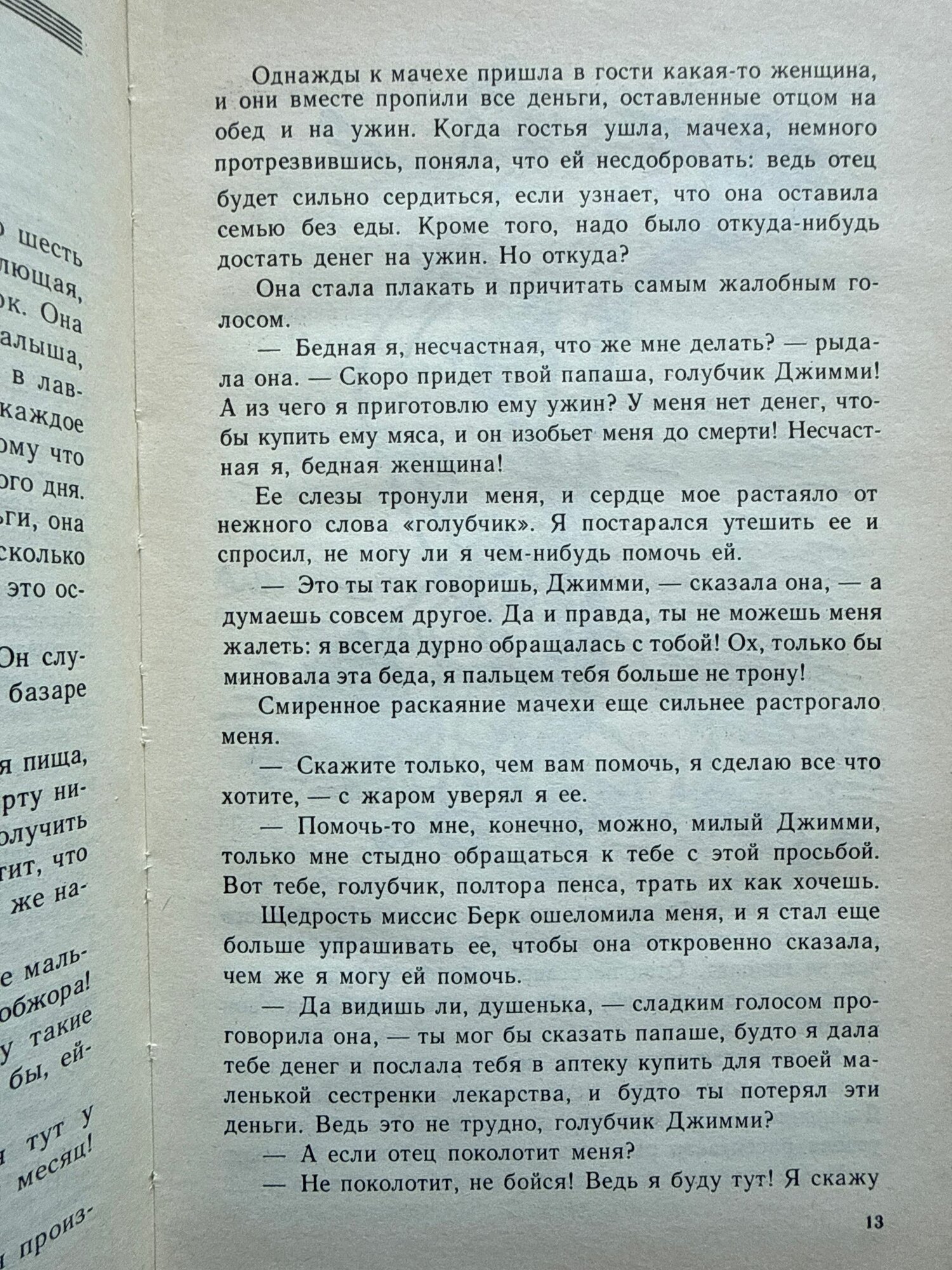 Маленький оборвыш — фото 1