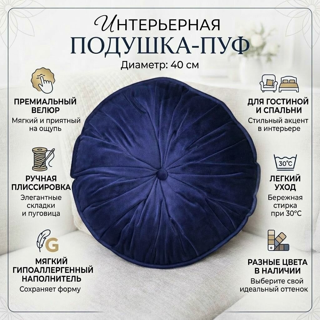 Подушка декоративная, круглая, велюровая, 40x40 см, цвет темно-синий
