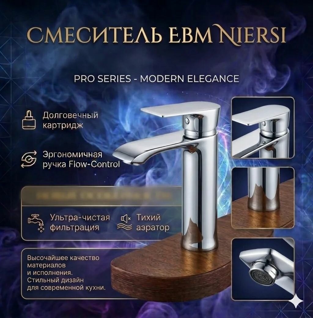 Смеситель на раковину