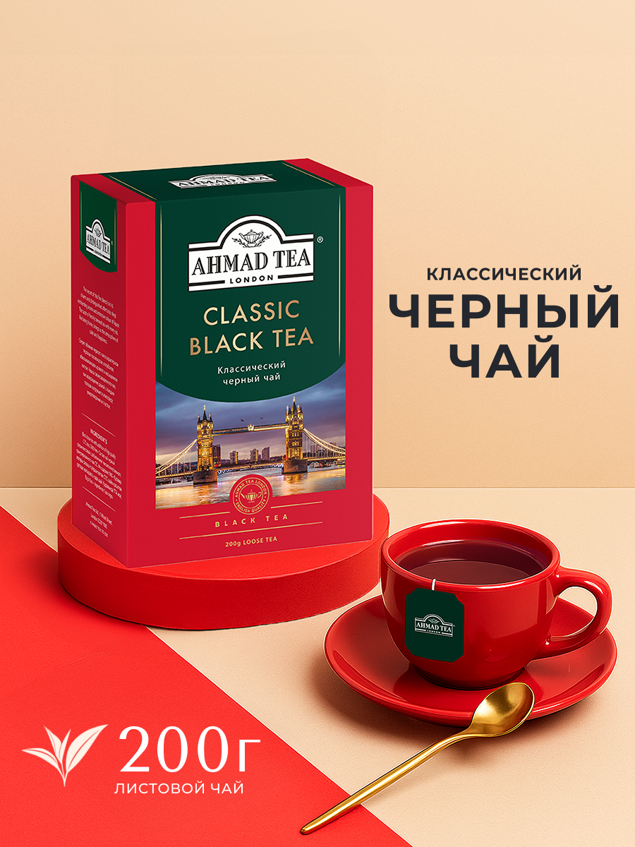 Чай черный листовой Ahmad Tea Classic Black Tea, Классический, 200 г