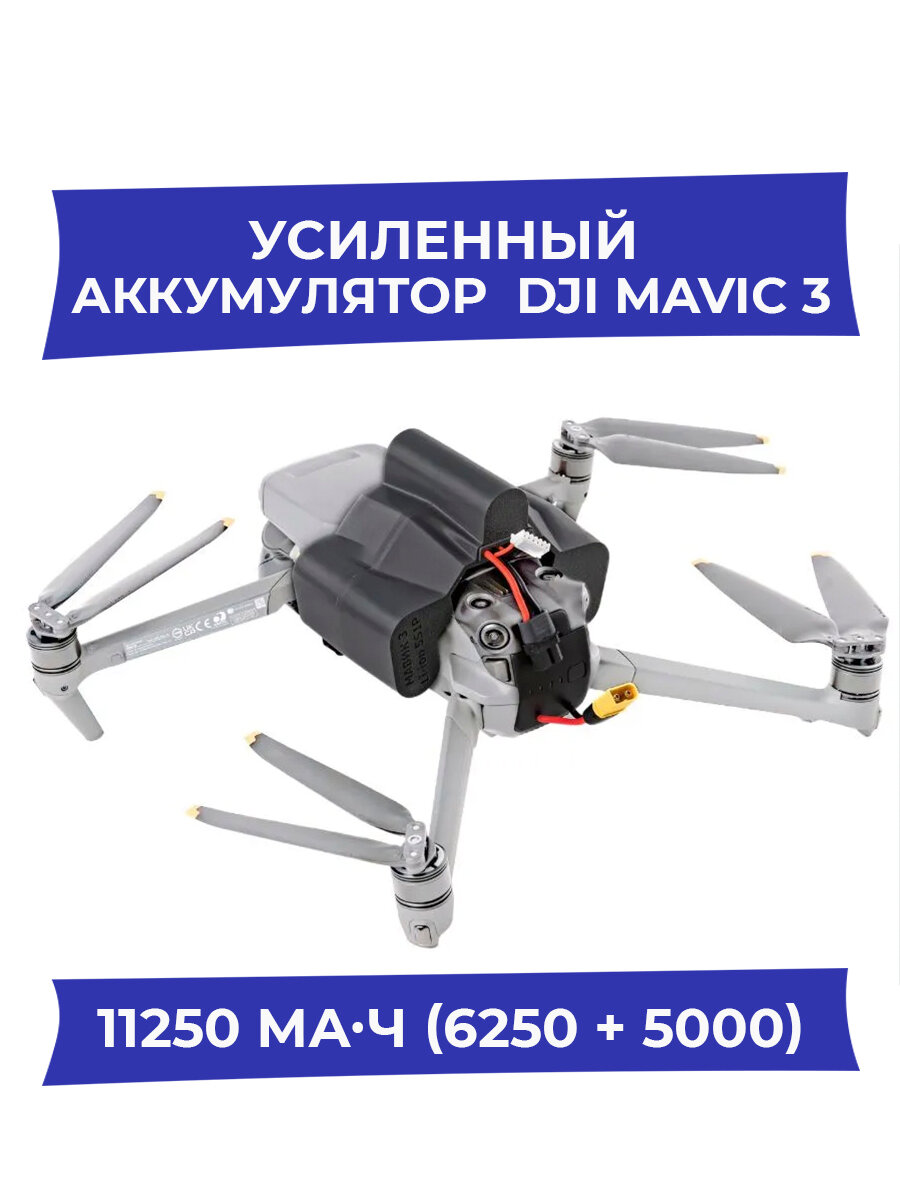 Аккумулятор DJI, для Mavic 3/3 Cine/3 Classic/3 Pro/3 T/3 Enterprise, 11250мАч