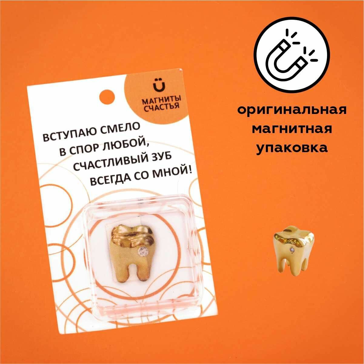 Магниты Счастья, кошельковый сувенир-талисман "Зуб даю" из серебра 925 пробы с белым бриллиантом