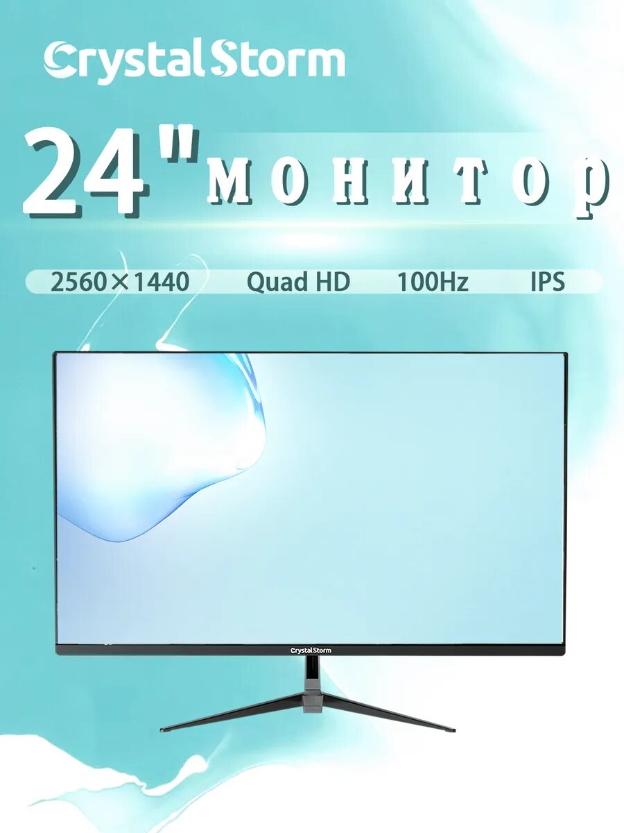 Монитор CrystalStorm, диагональ 24", 2560 x 1440 пикселей, 100Гц, матовый, чёрный