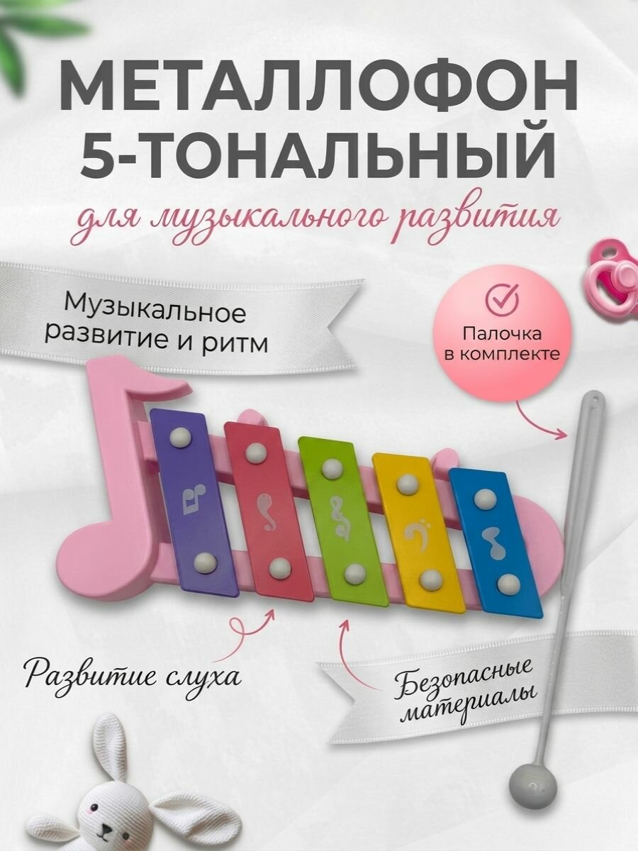 Металлофон детский музыкальная игрушка 5 тонов разноцветный