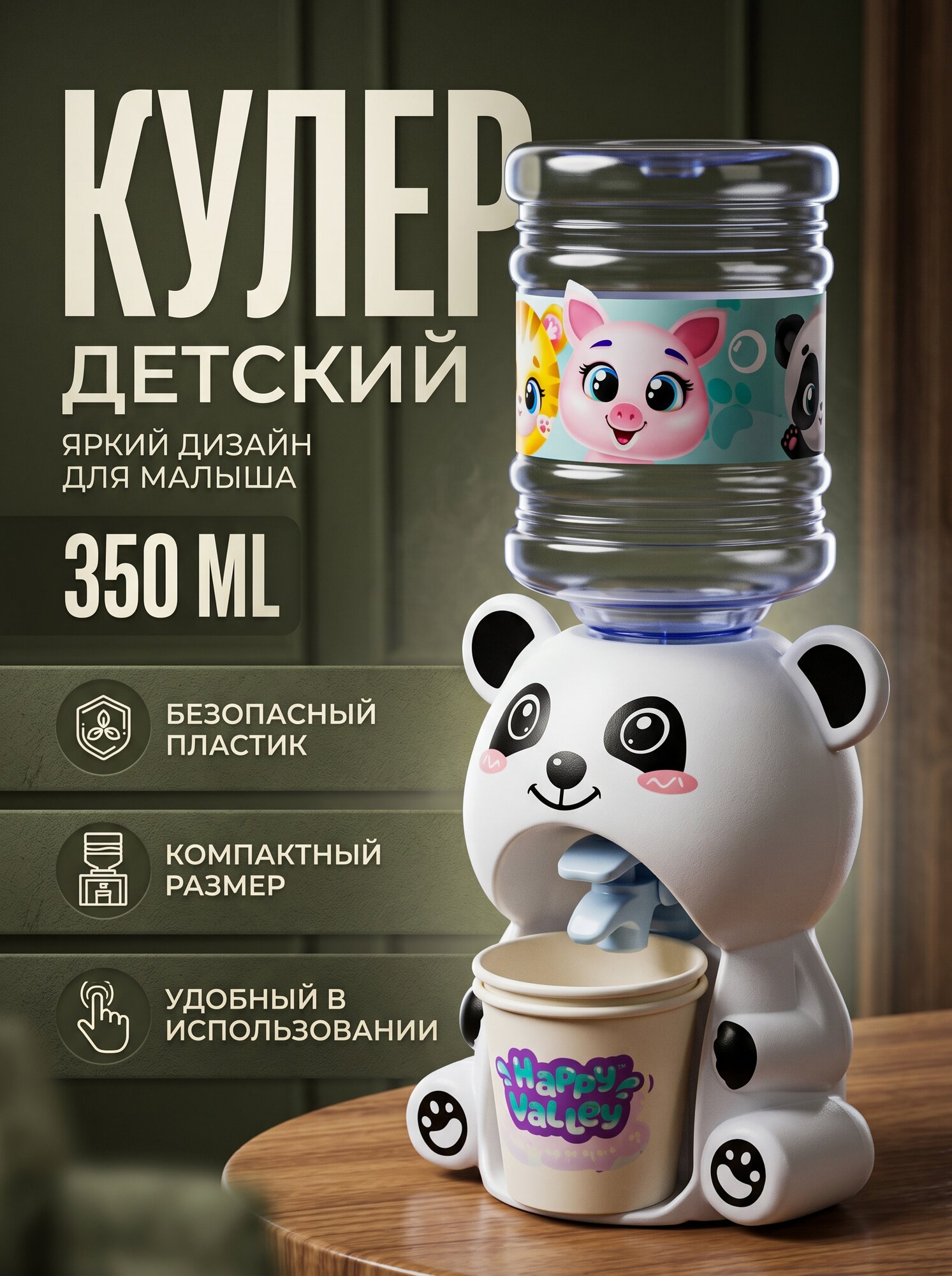 Милый мини-кулер для воды с пандой, 350 мл дополнит интерьер кухни маленькой хозяюшки
