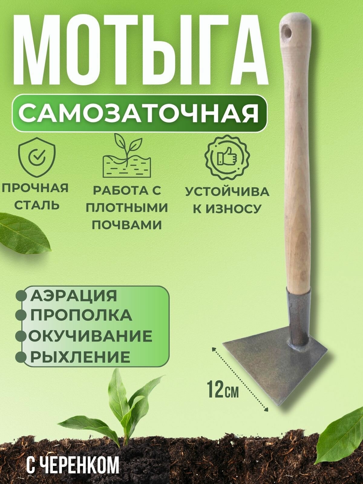 Тяпка для сада огорода и дачи Инструмент инвентарь садовый Мотыга рыхлитель с черенком L-100