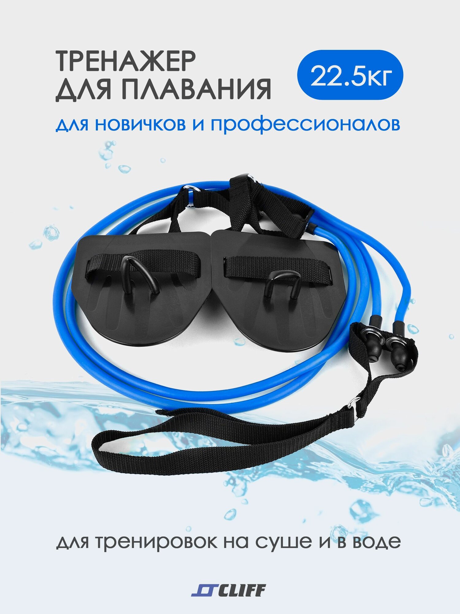 Тренажер для плавания
