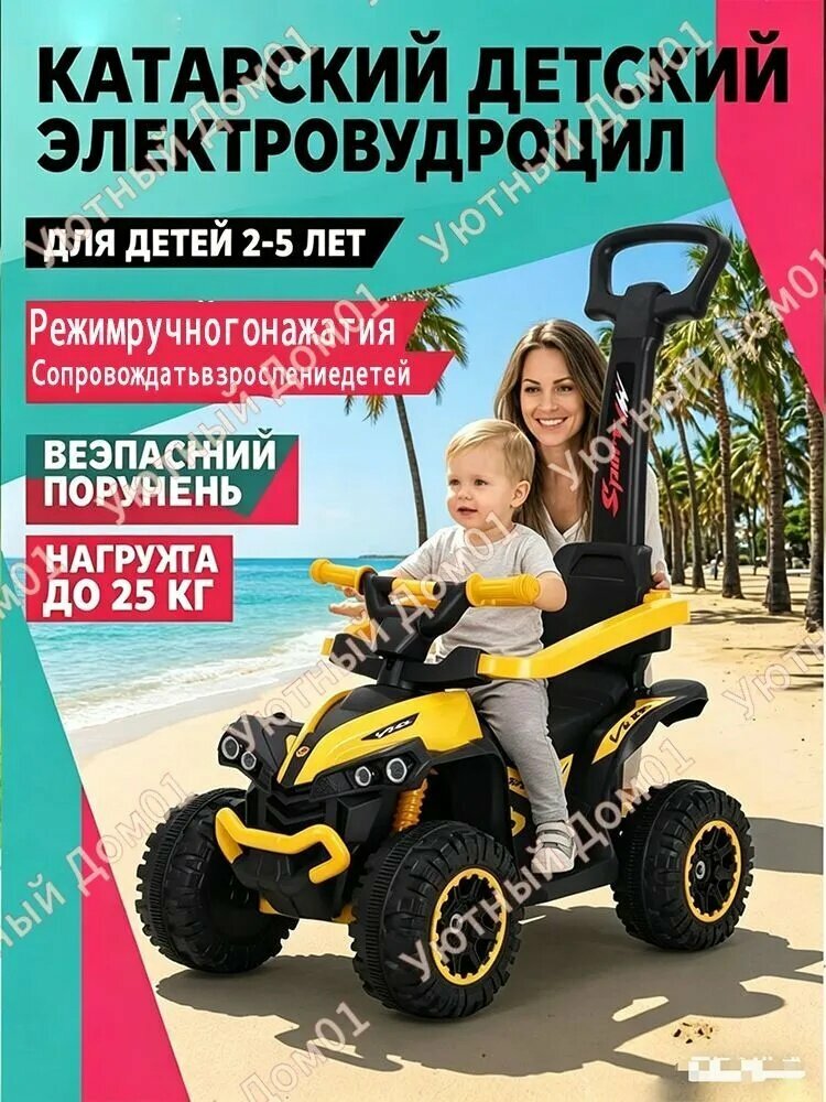 Музыкально-световой квадроцикл-трансформер установлен для обучения веселой езде в Толоке с детьми от 1 года