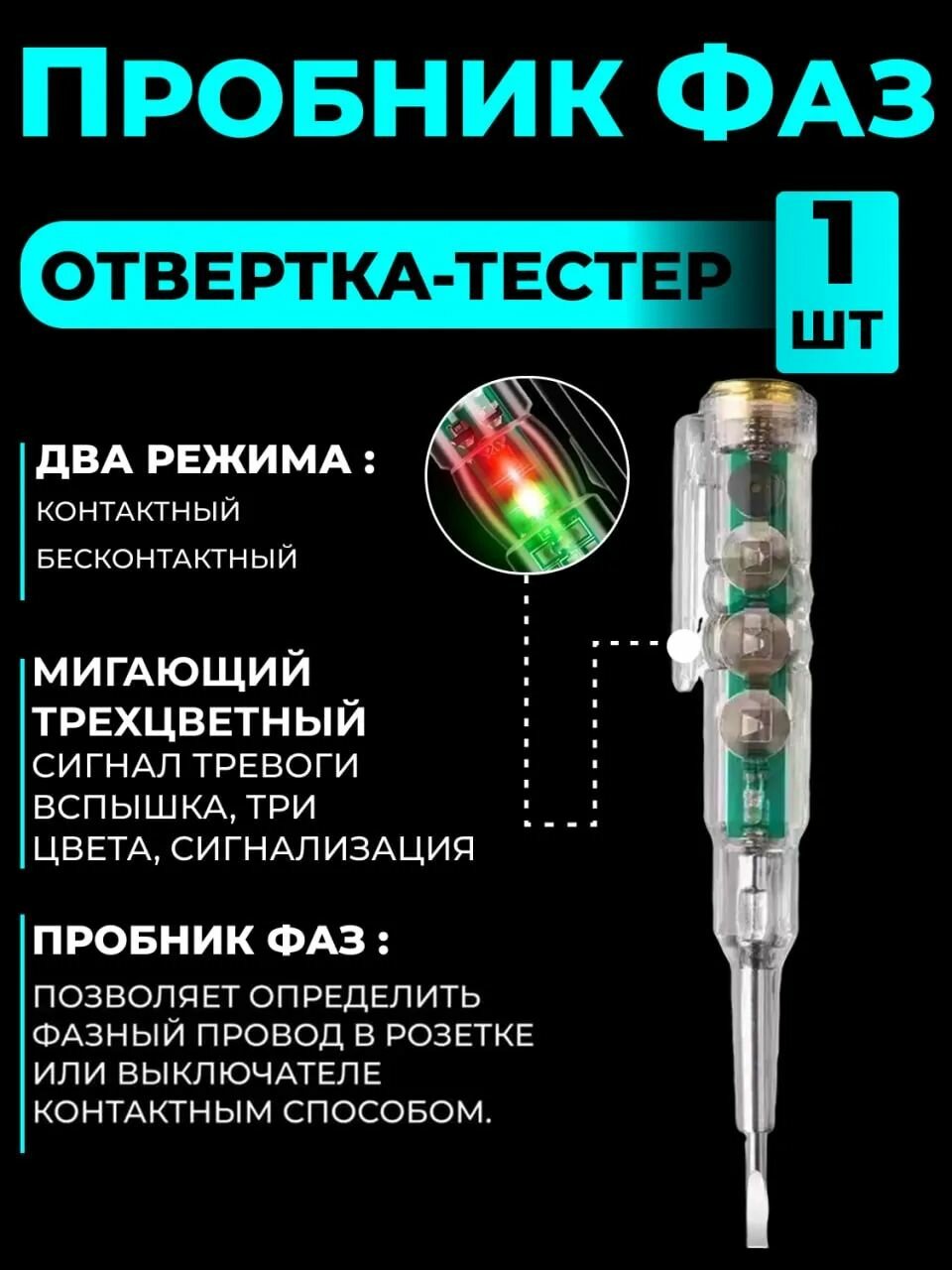 Индикаторная отвёртка (со звуковым зуммером) тестер фазы и нуля