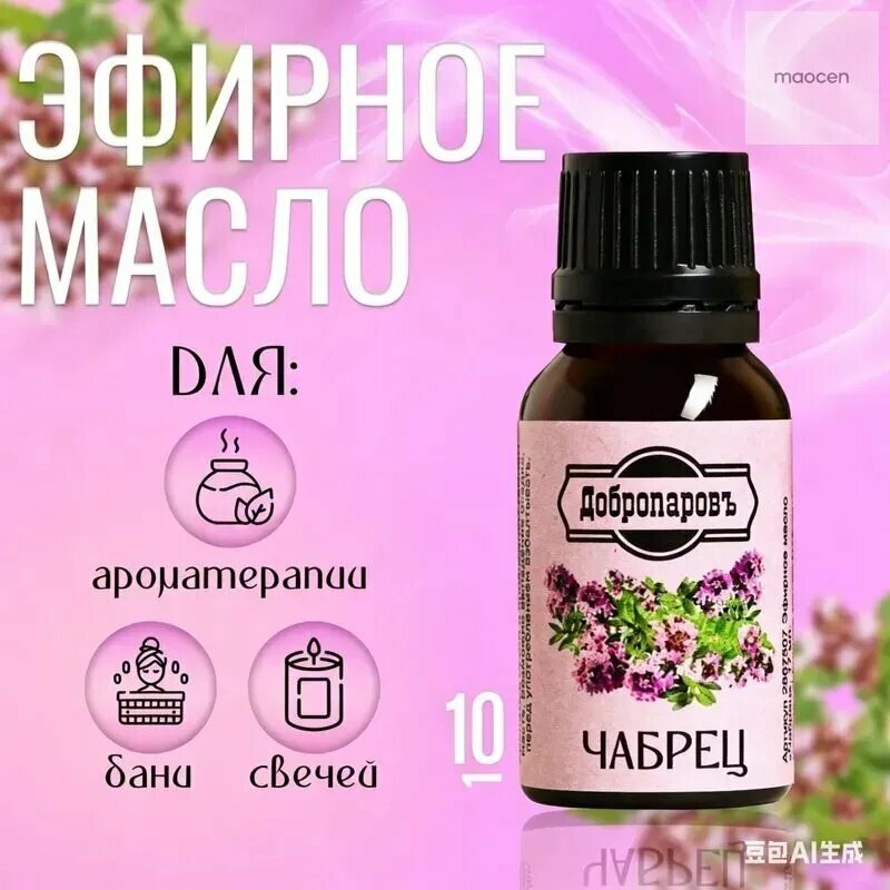 Эфирное масло, 10 мл