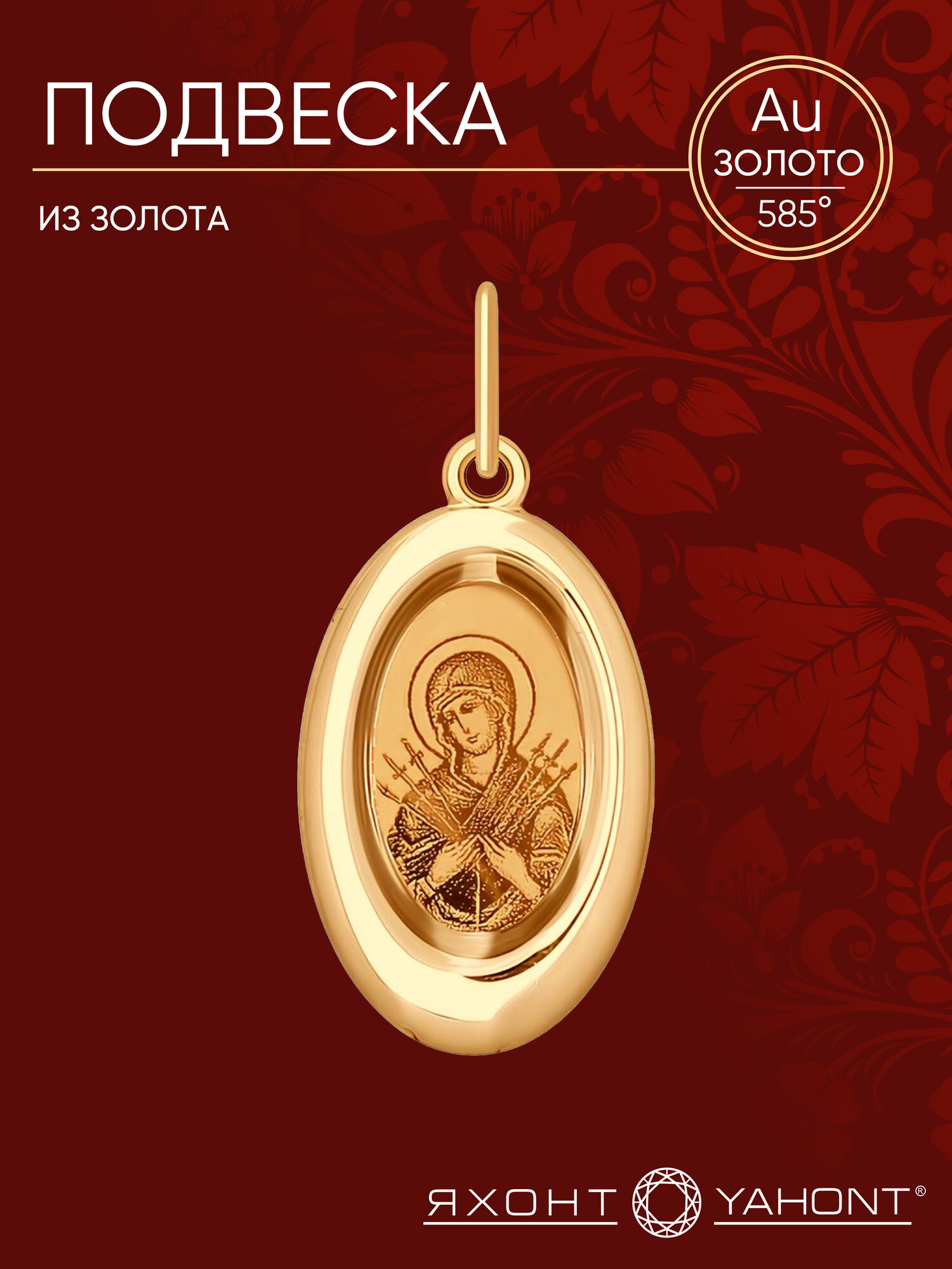 Подвеска, красное золото, 585 проба