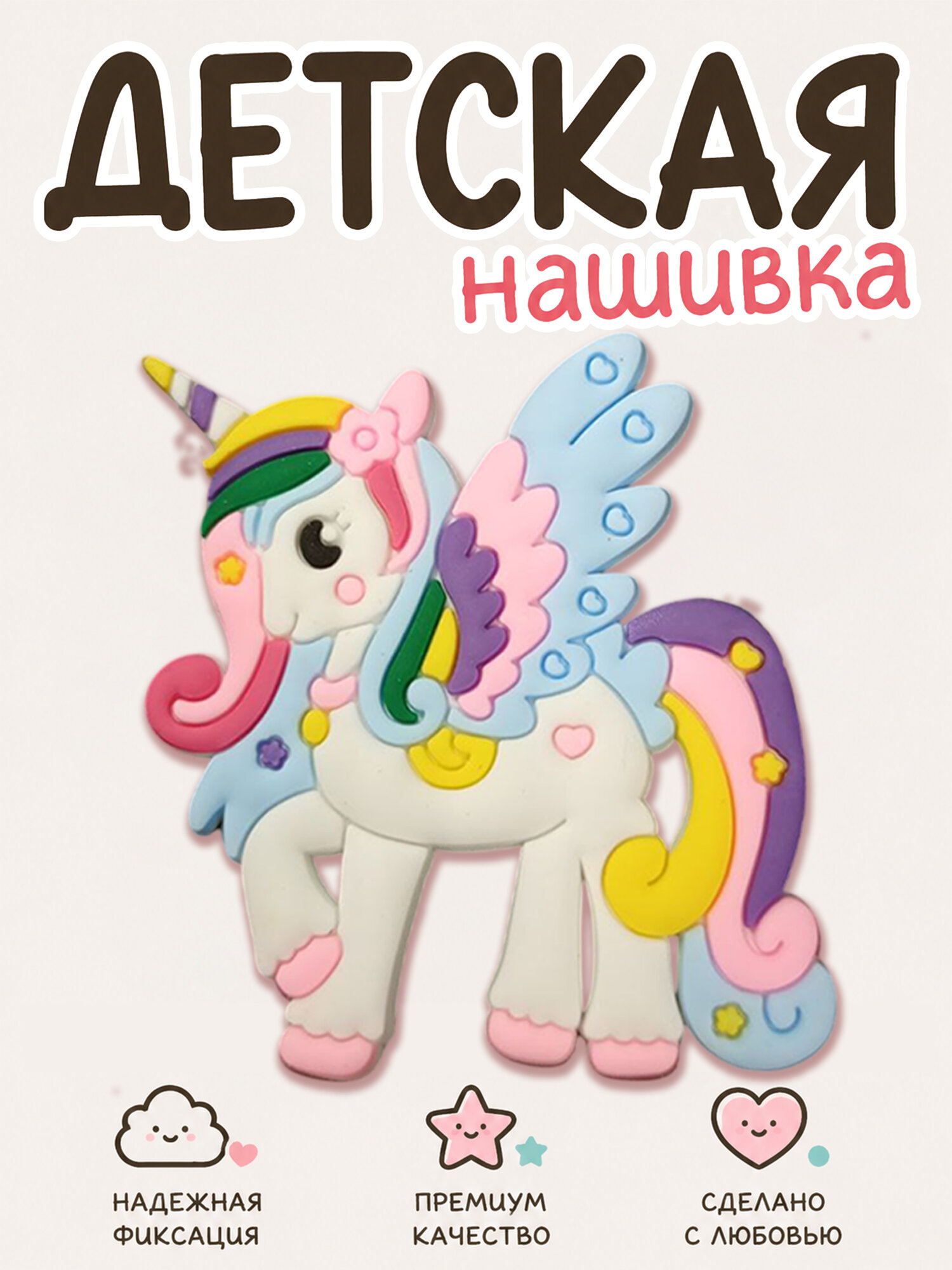 Нашивка Единорог, размер 5*4,5, 1 шт