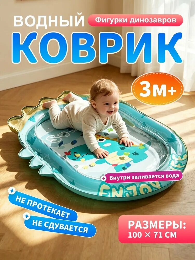 Надувной водный коврик для малышей Динозавр