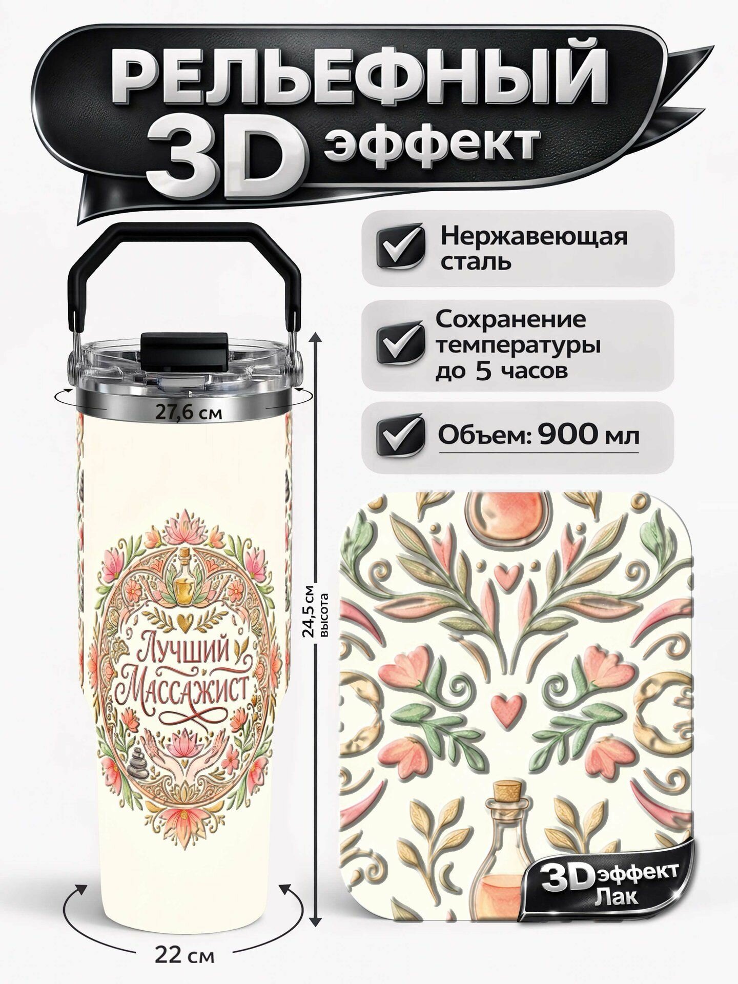 Термокружка 3D Нежный дизайн Лучший Массажист