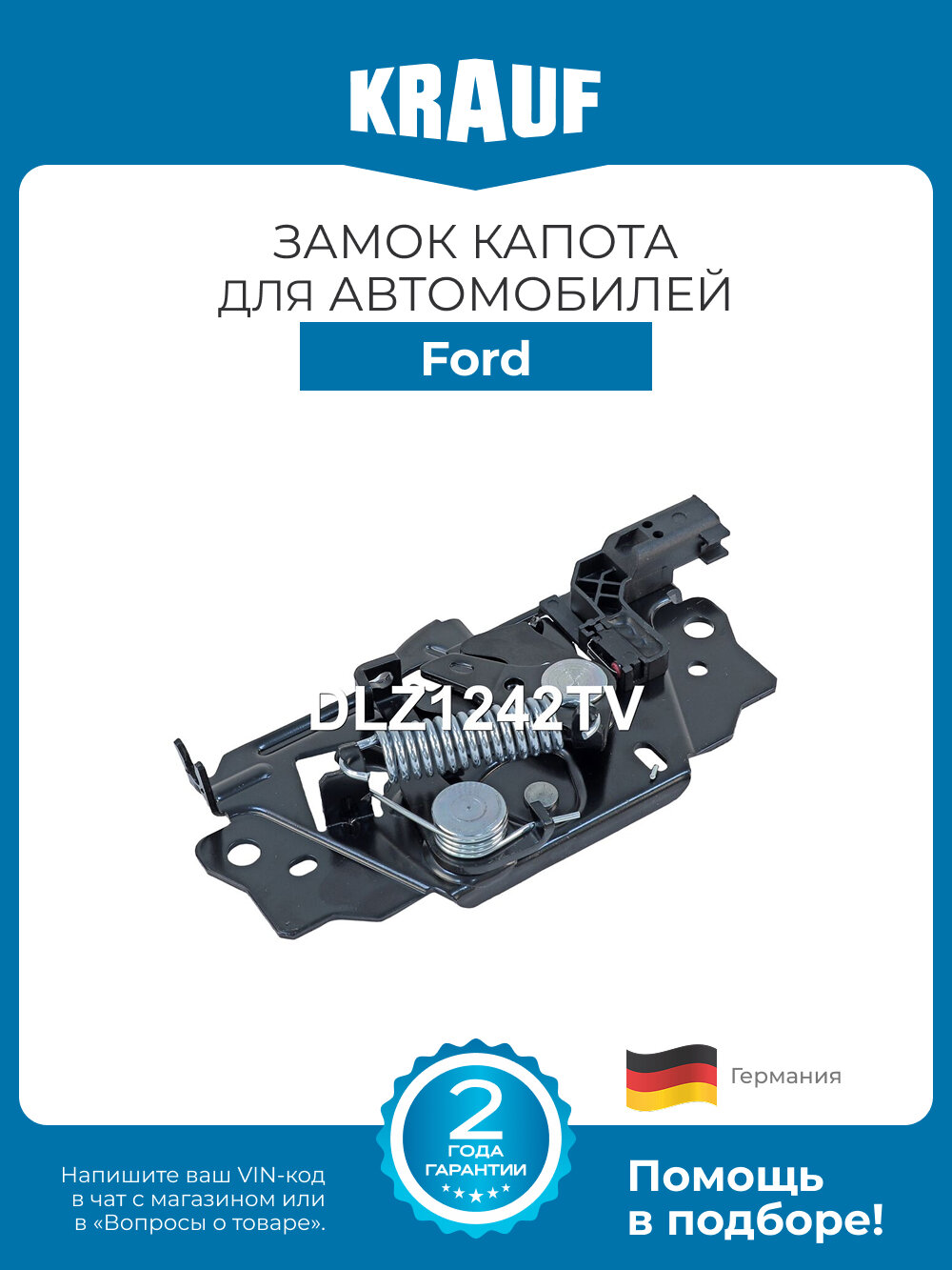 Замок капота KRAUF DLZ1242TV для Ford Focus Escape