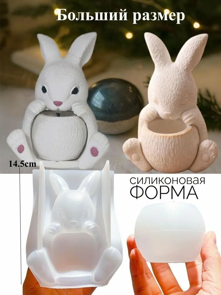 Силиконовая форма для подсвечника в виде кролика