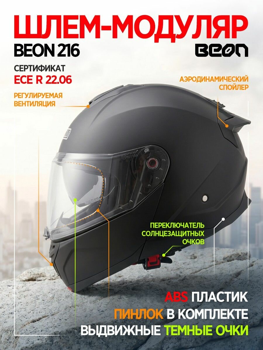 Мотошлем модуляр BEON B-216 matt black M