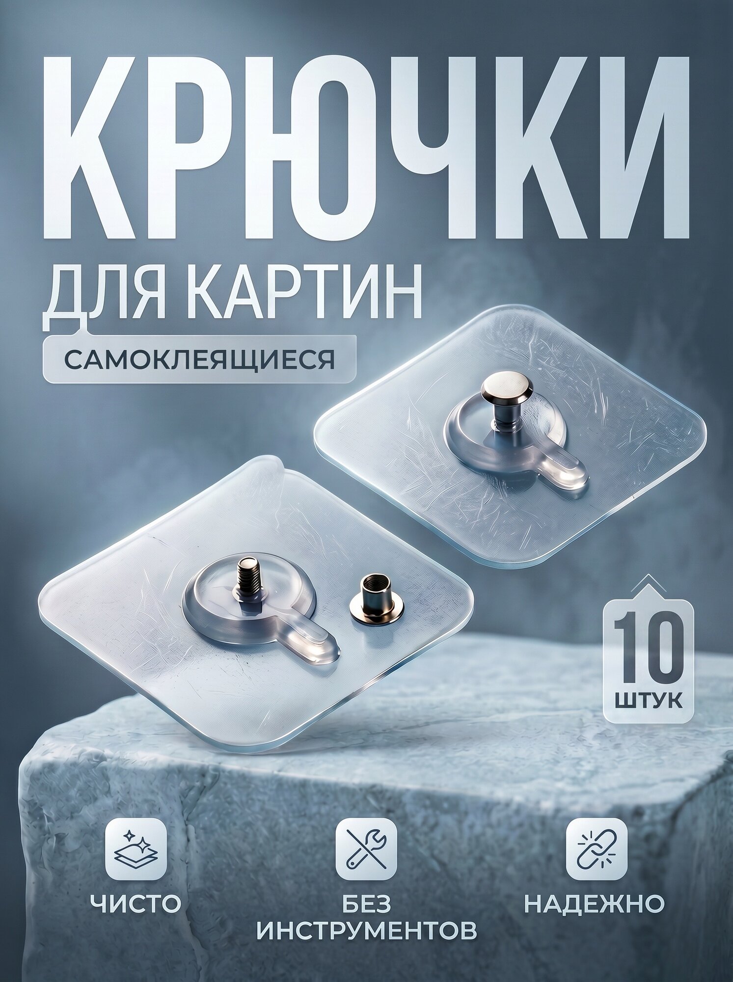 Крючки для картин самоклеящиеся, настенные, 10 шт