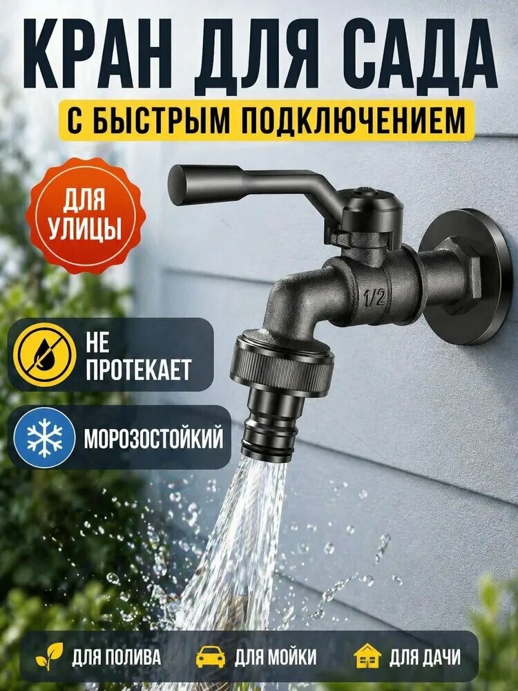 Кран уличный садовый 1/2" морозостойкий латунный незамерзающий