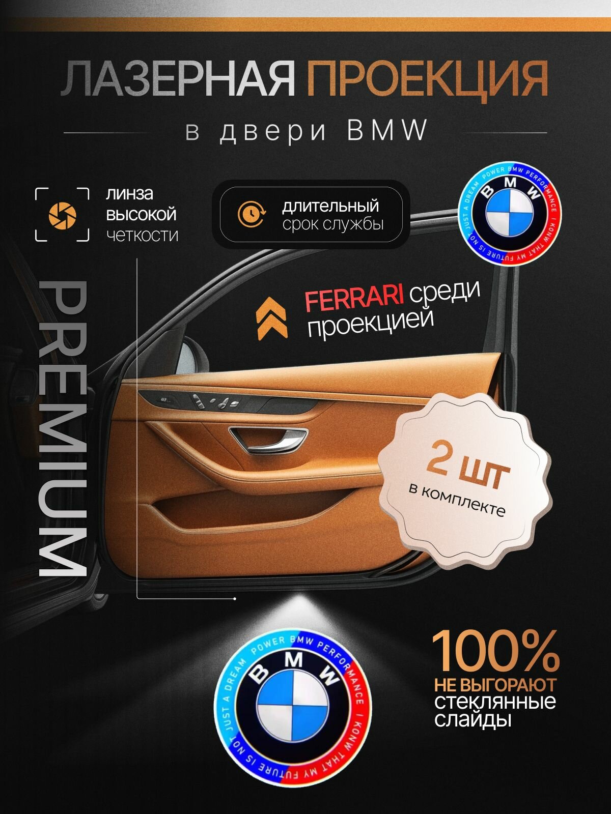 Лазерная проекция в двери BMW Premium