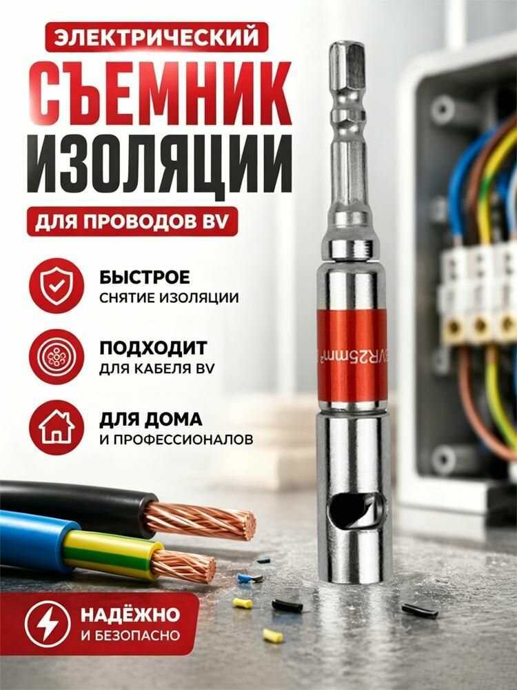 Электроинструмент для зачистки проводов в электротехнике