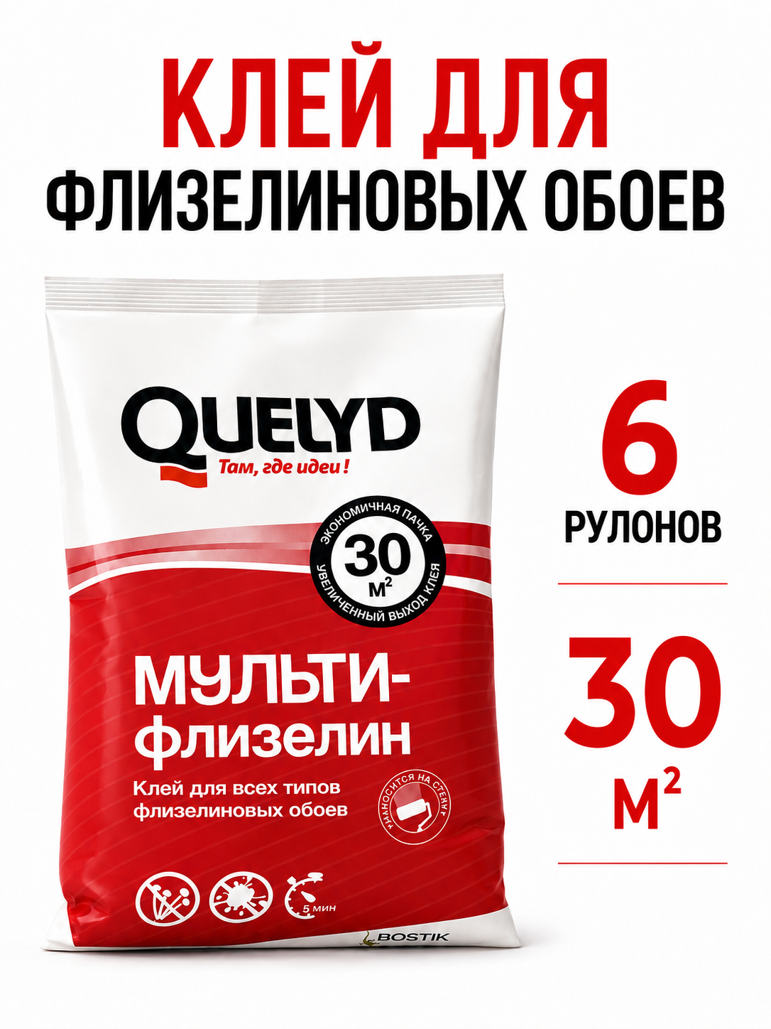 Клей Quelyd "Мульти-Флизелин", для флизелиновых обоев, 0,2 кг