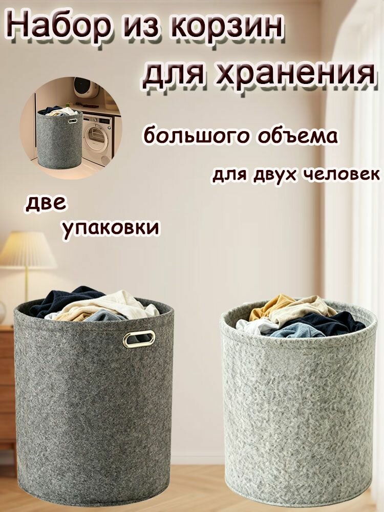 Корзина для хранения из войлока, набор из 2 предметов, с ручкой, для одежды и игрушек, большая вместимость, прочная, тёмно-серого и светло-серого цвета, 40*40 см