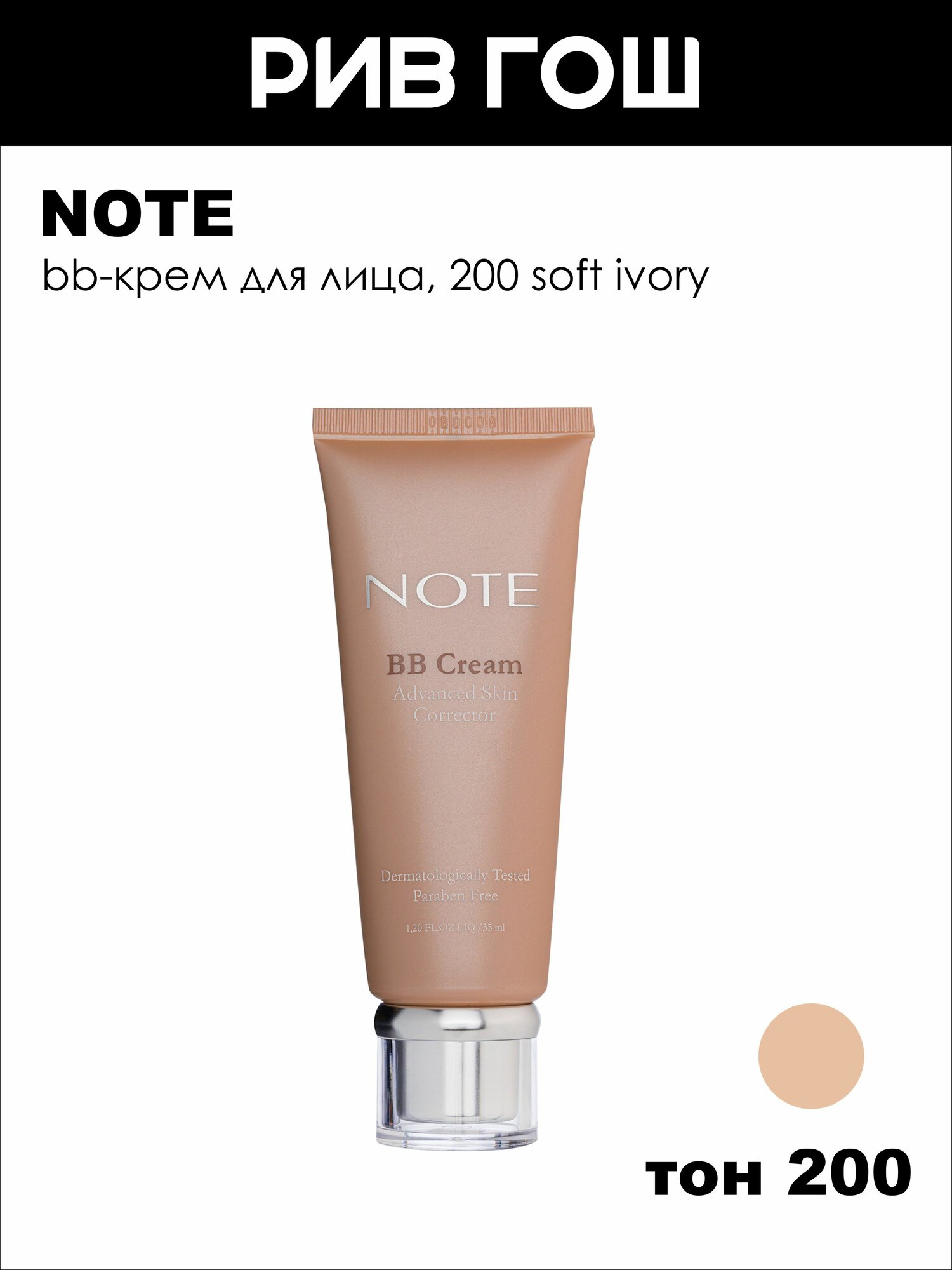 NOTE ББ крем для лица, 30 мл, Soft Ivory