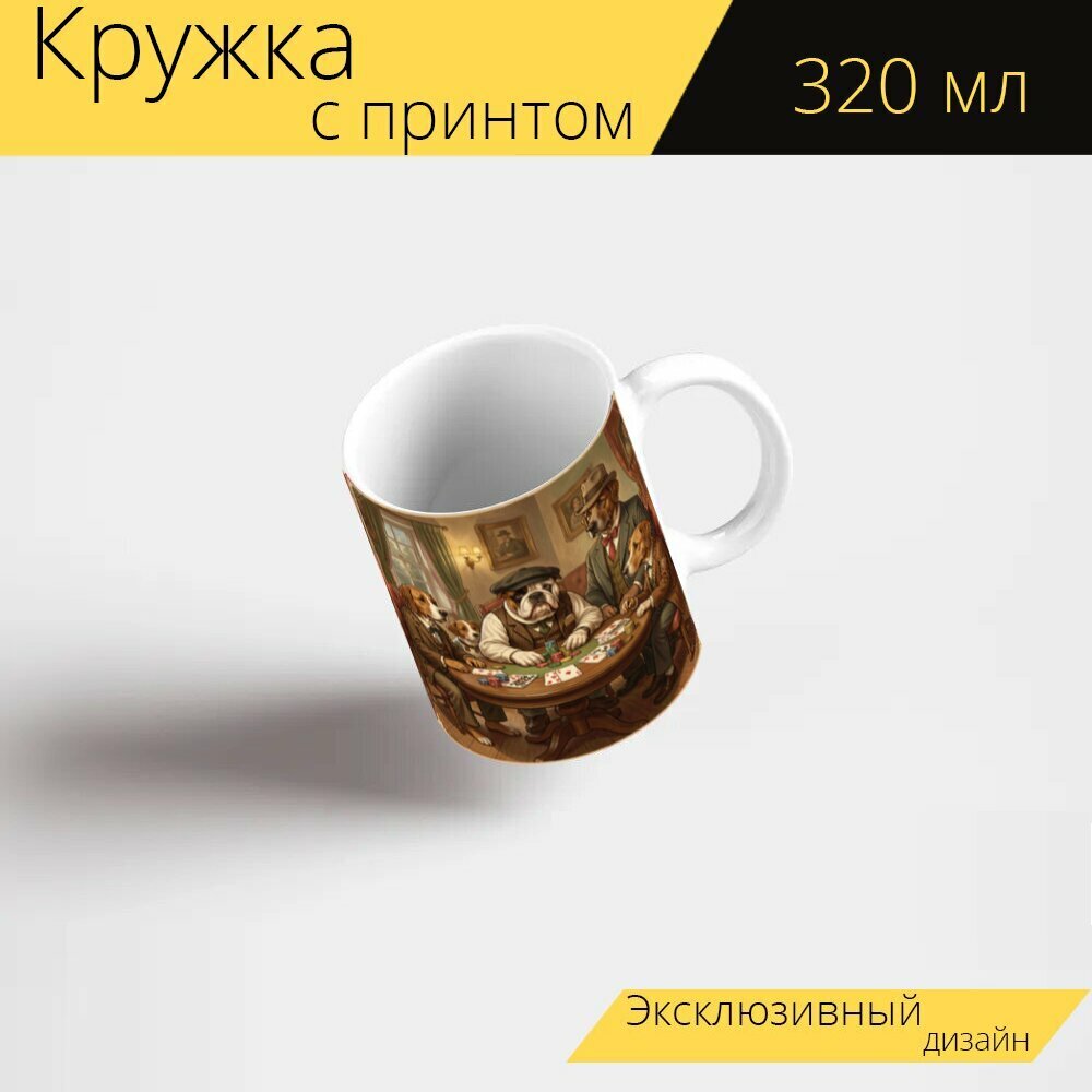 Кружка с рисунком, принтом "Собаки за карточным столом. Антропоморфные псы в винтажных костюмах играют в покер в уютной комнате. Тёплая коричнево-зелёная палитра." 320 мл.