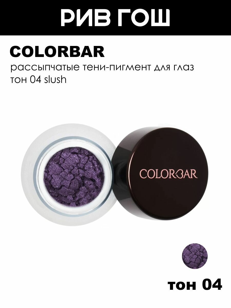 COLORBAR Candy Man Eye Pigment Тени-пигмент для глаз, 1 г, Slush 004