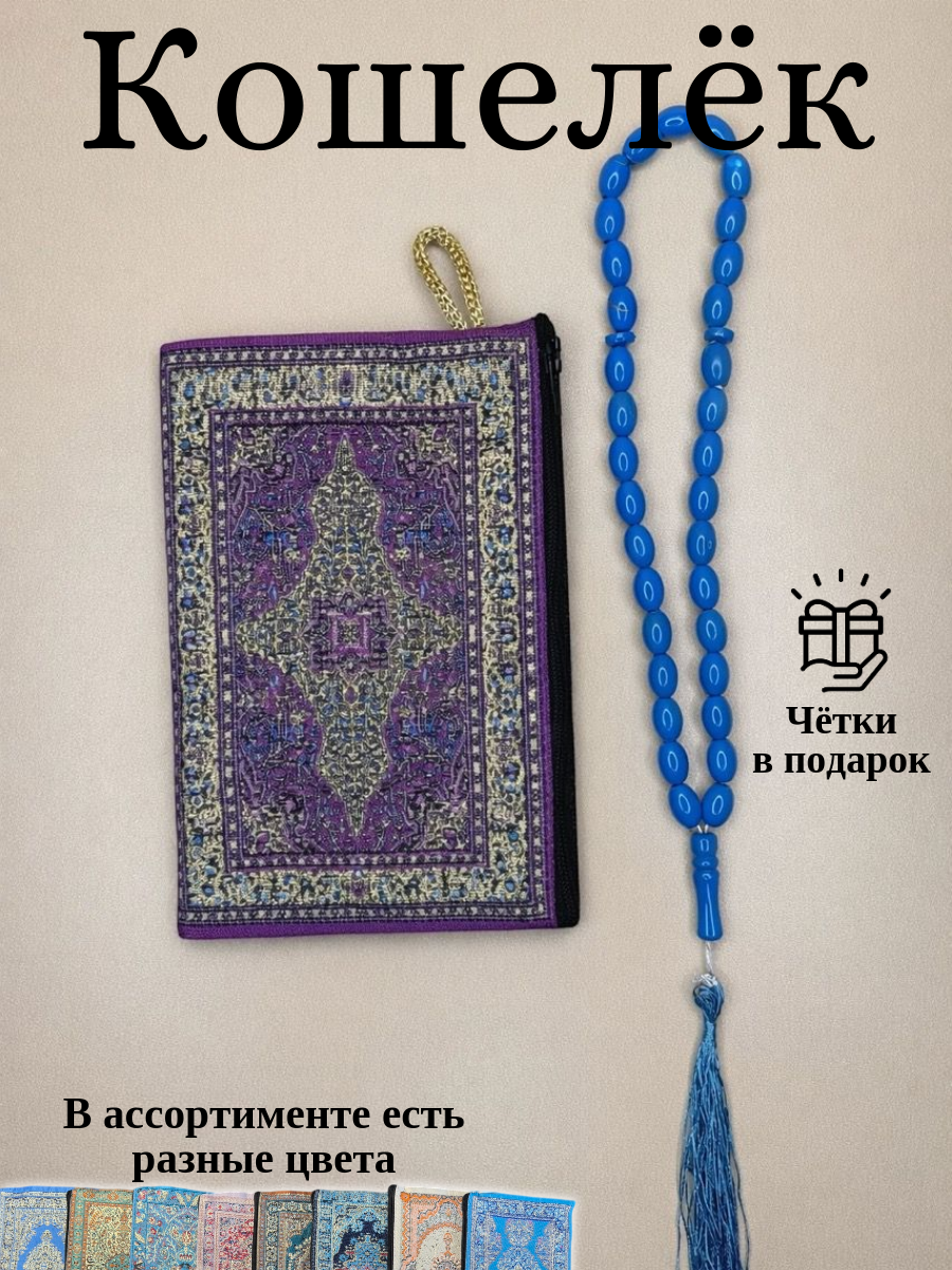 Монетница, фактура гобелен, фиолетовый