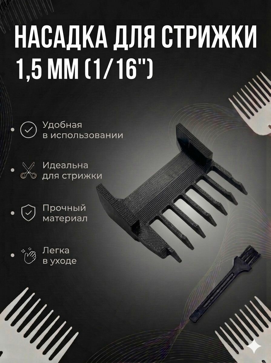Насадка на машинку для стрижки Oster 616