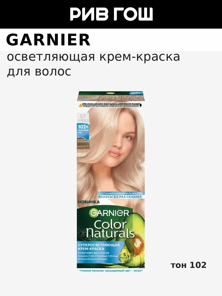 GARNIER Крем-краска для волос Color Naturals суперосветляющая, 102+ Платиновый Лед