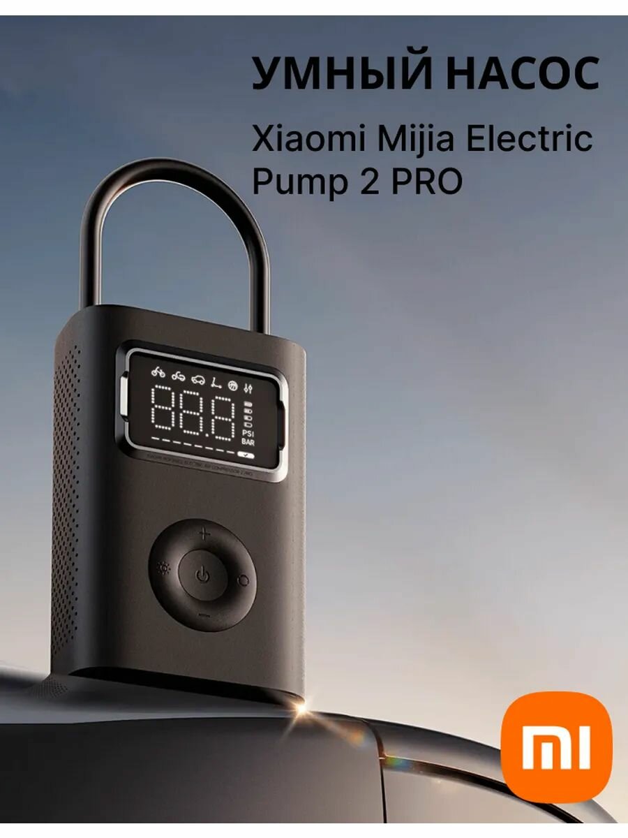 Беспроводной компрессор Xiaomi Electric Pump 2 Pro, портативный насос для автомобильных, велосипедных шин и мячей