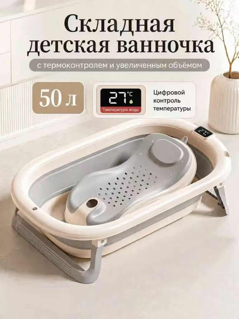 Складная детская ванночка с термоконтролем и увеличенным объёмом для купания большой объем