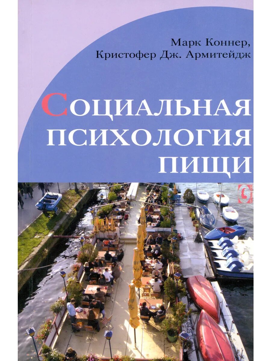 Социальная психология пищи