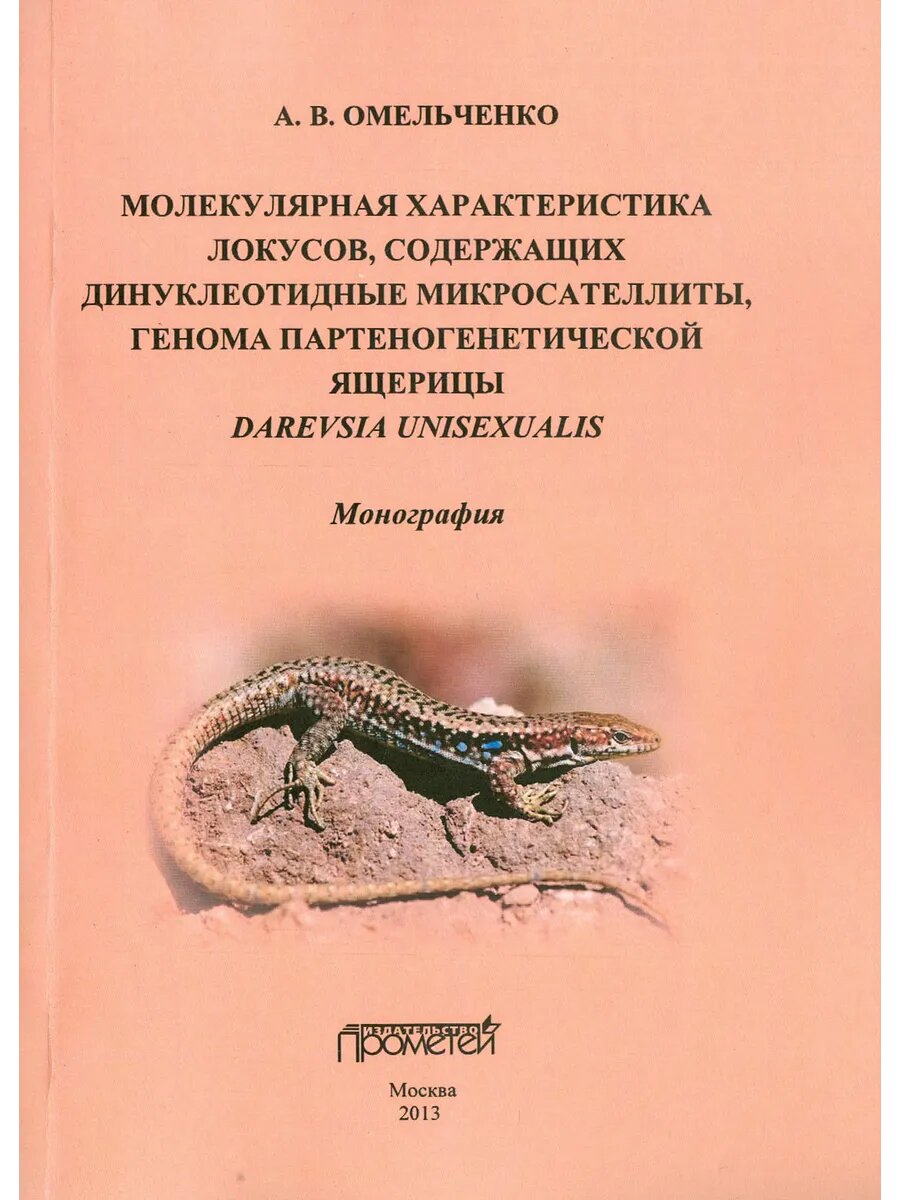Молекулярная характеристика локусов, содержащих динуклеотидн